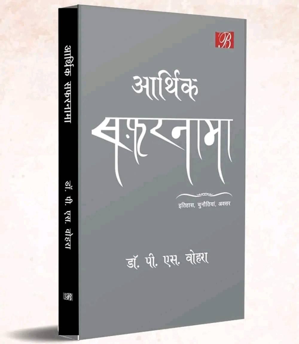 ‘Aarthik Safarnama’-Insightful glimpse of Indian Economic Issues | Tehelka